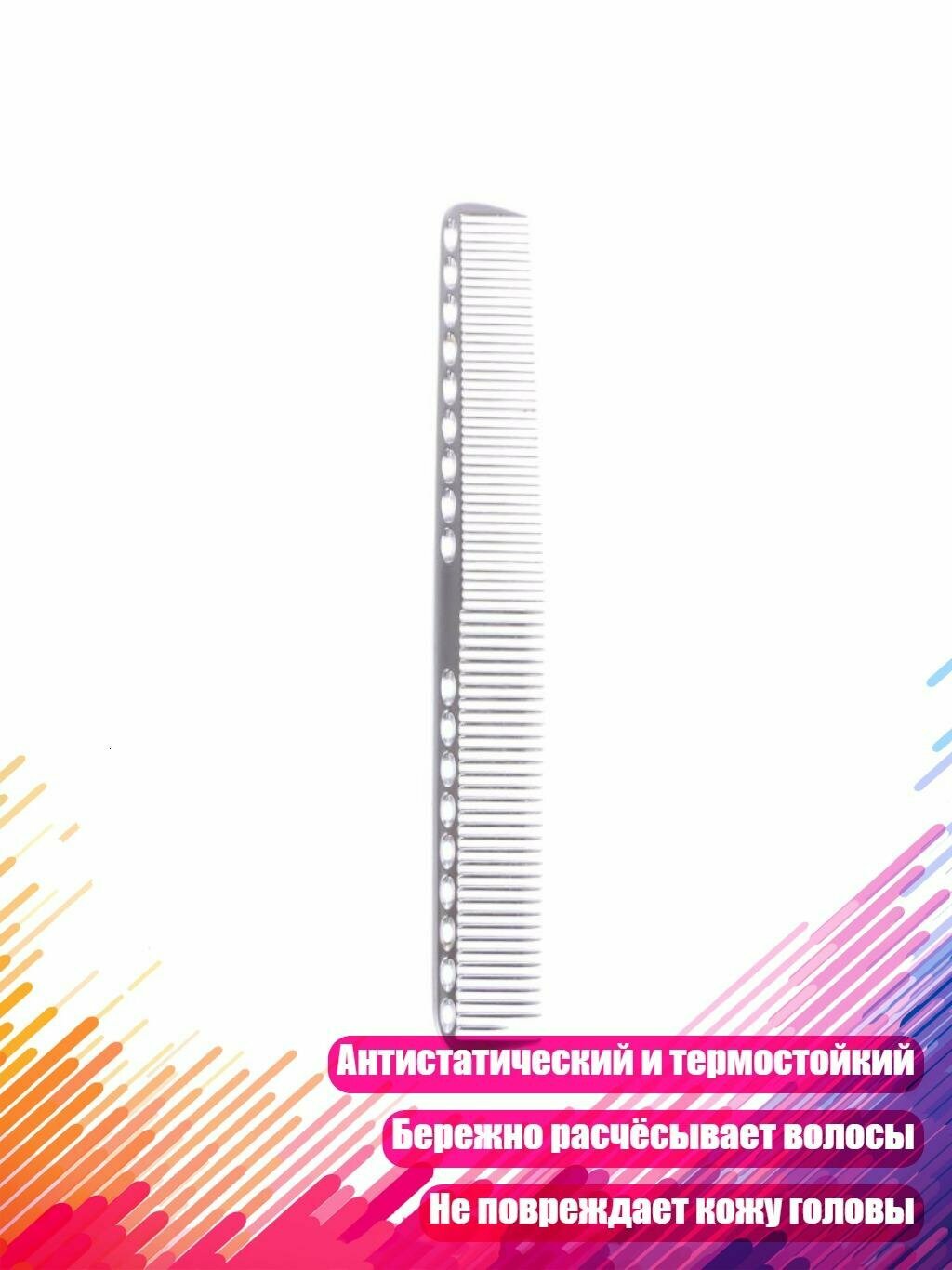 Стальной парикмахерский гребень, Серебро - Длинный
