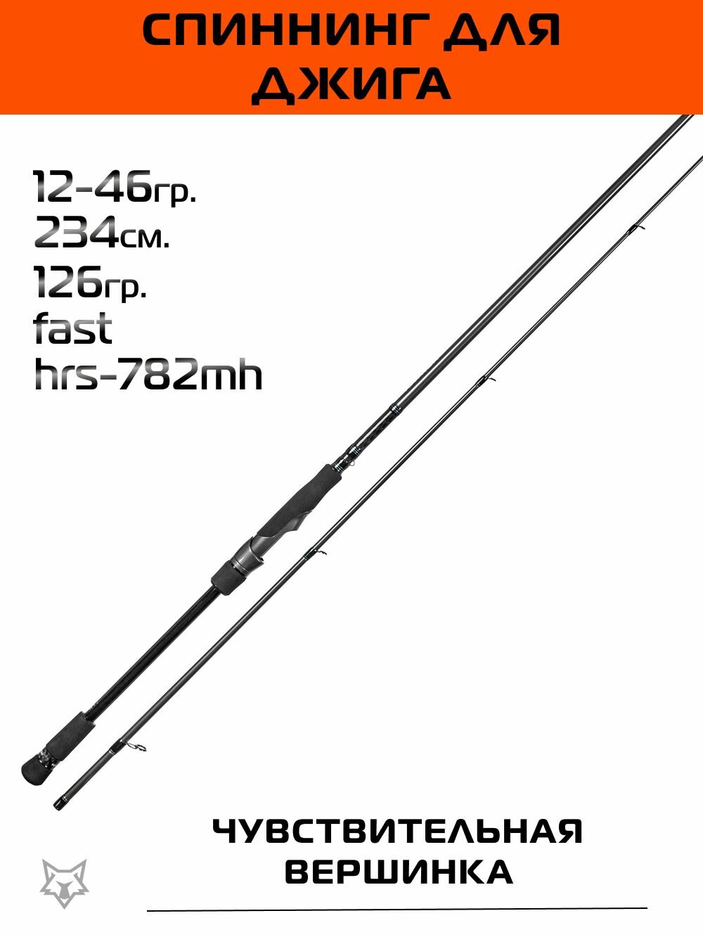 Спиннинг Zetrix Hayron 234см. 12-46гр. 126гр. fast /HRS-782MH 2nd Gen. / для джига