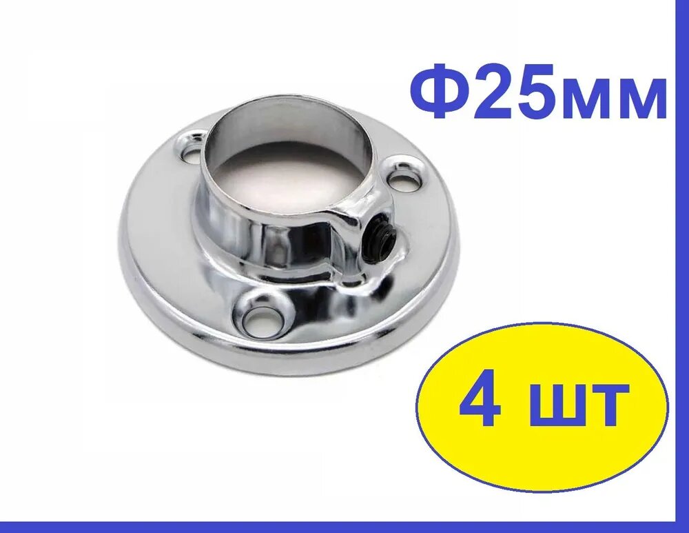 Фланец (держатель) для мебельной трубы d-25 мм, система Joker толщина 1,5 мм, сталь, 4 шт