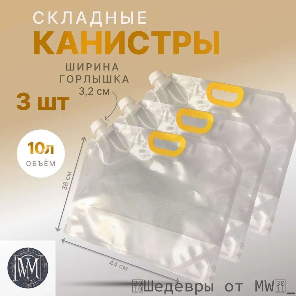 Канистра для воды