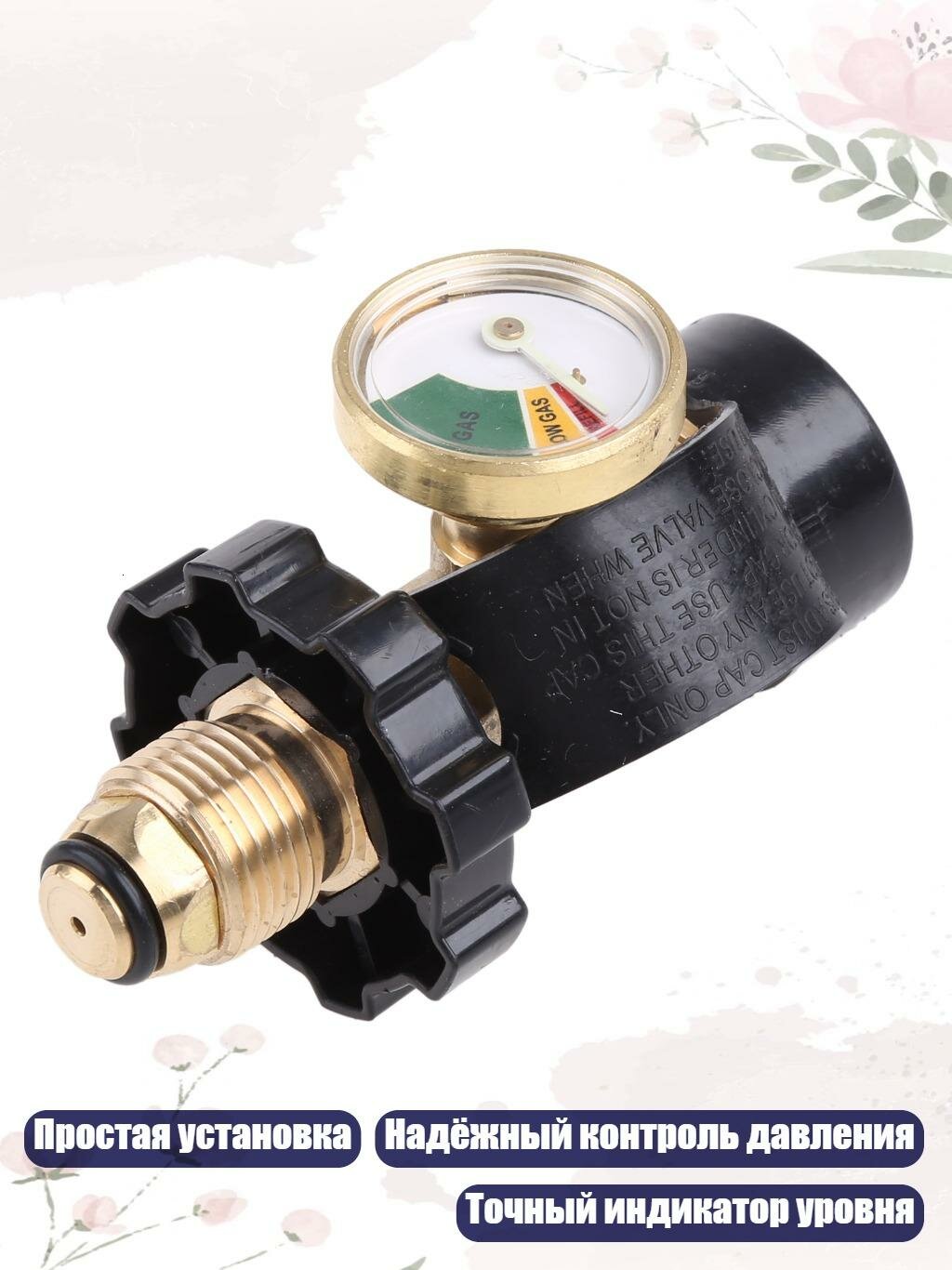 Универсальный манометр для газовых баллонов, Золото