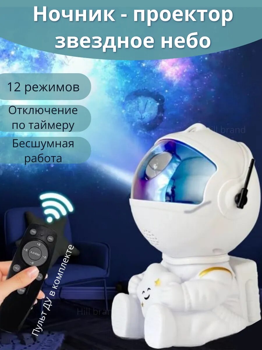 Ночник детский Проектор звезд космонавт