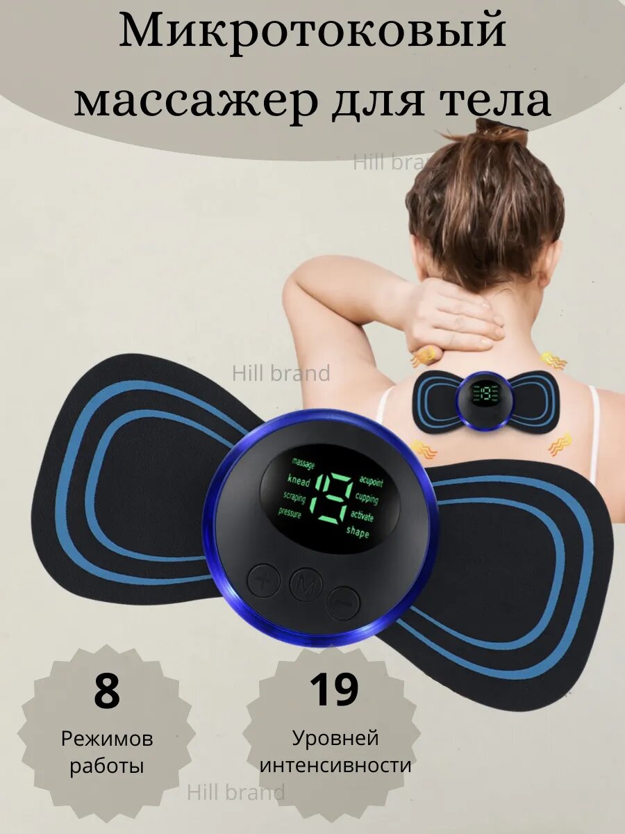 Мини массажер для тела бабочка Миостимулятор