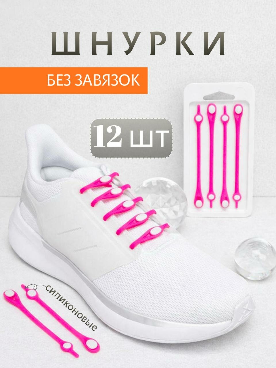 Шнурки силиконовые плоские эластичные для обуви 12 шт