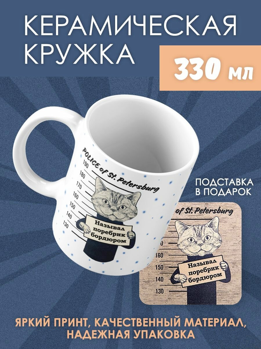 Кружка для чая керамическая подарочная сувенирная Петербург, подставка под кружку в подарок