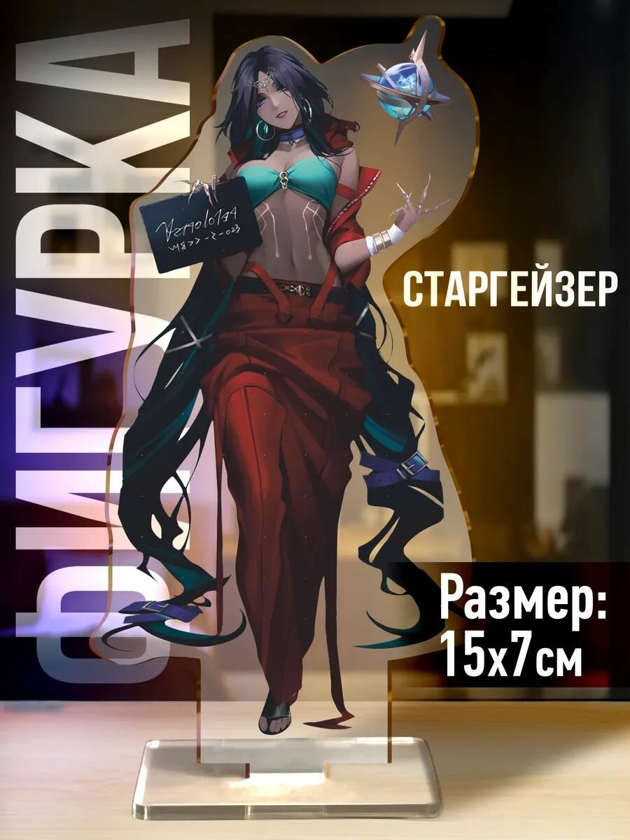 Акриловая фигурка Path to Nowhere Старгейзер