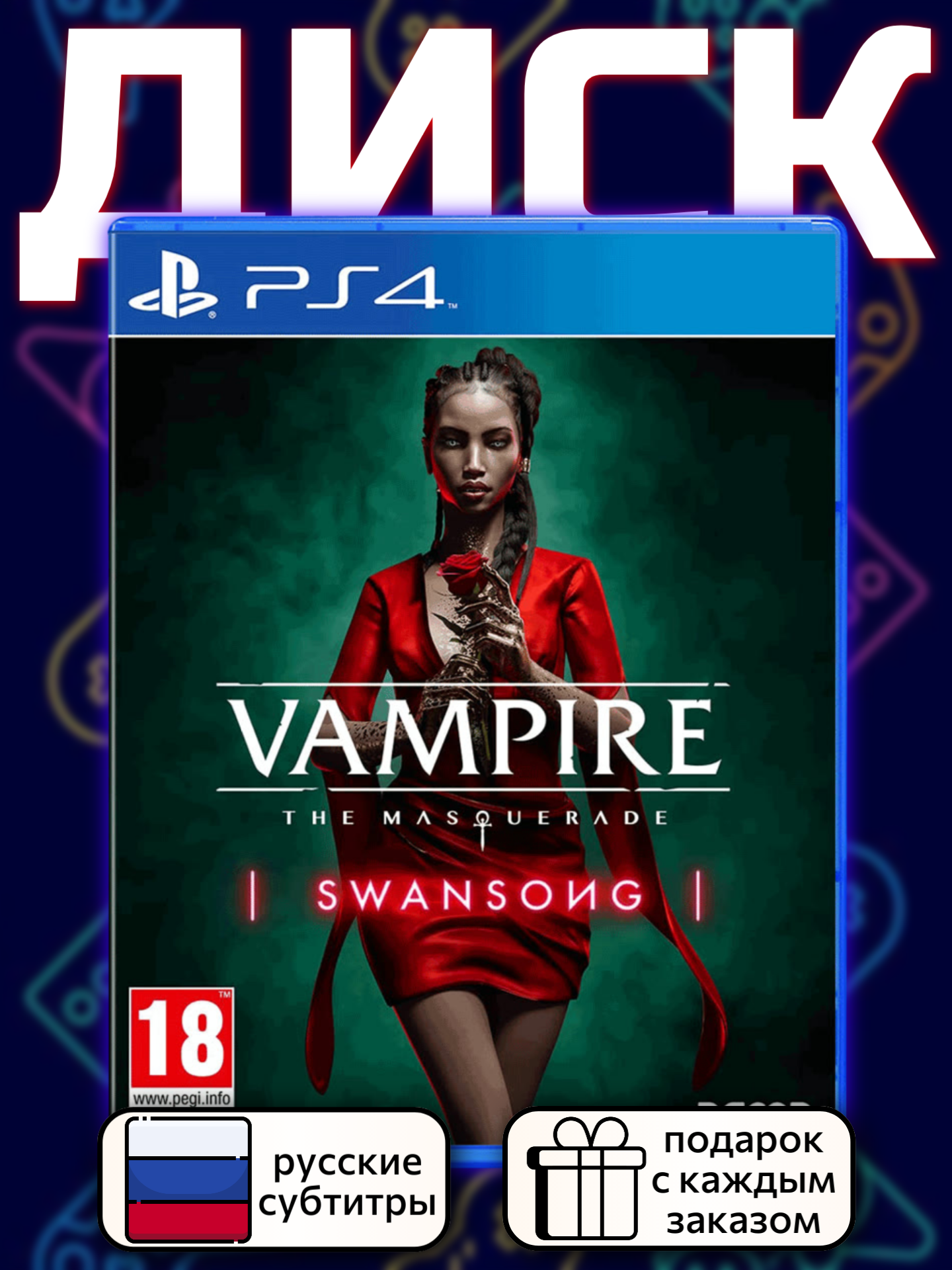 Vampire: The Masquerade Swansong [PS4, русские субтитры]