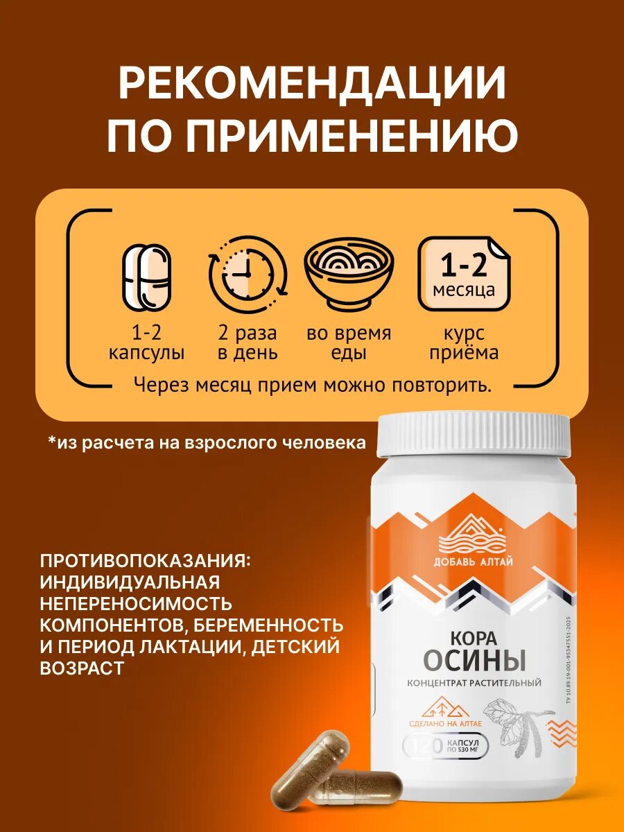 Кора осины в капсулах — фото 1