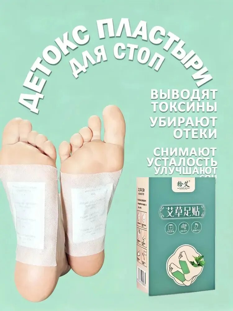 Пластырь для ног с полынью и бамбуковым уксусом, 50 шт/ коробка Детокс патчи для ног, пластыри для похудения, очищение организма, на стопу