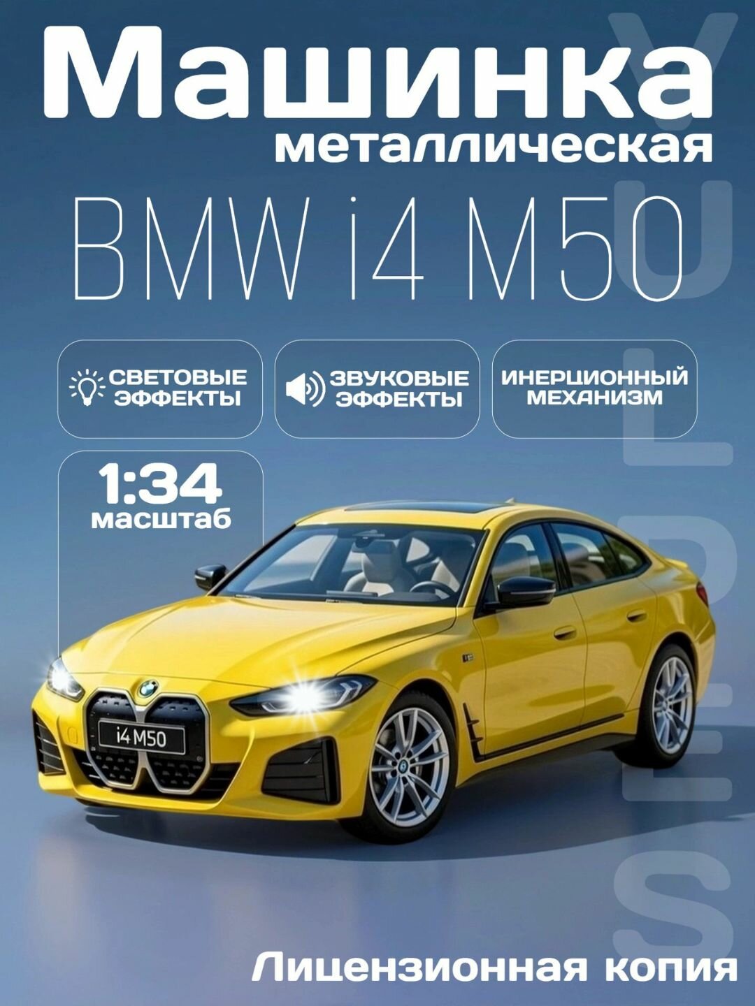 Игрушка детская машинка металлическая модель BMW i4 M50 1:34