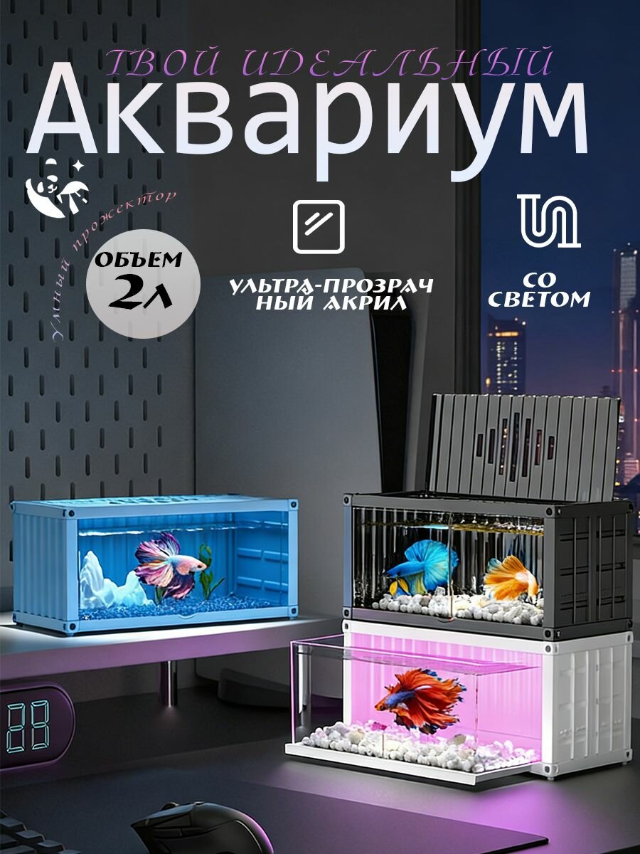 Aквариум для петушка/аквариум для рыбок с подсветкой