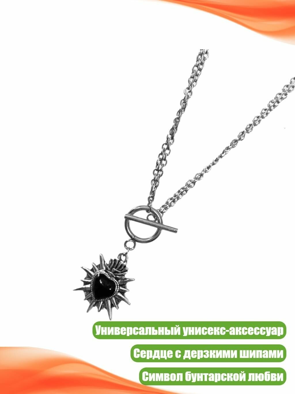 Сердцевидный панк-кулон с шипами