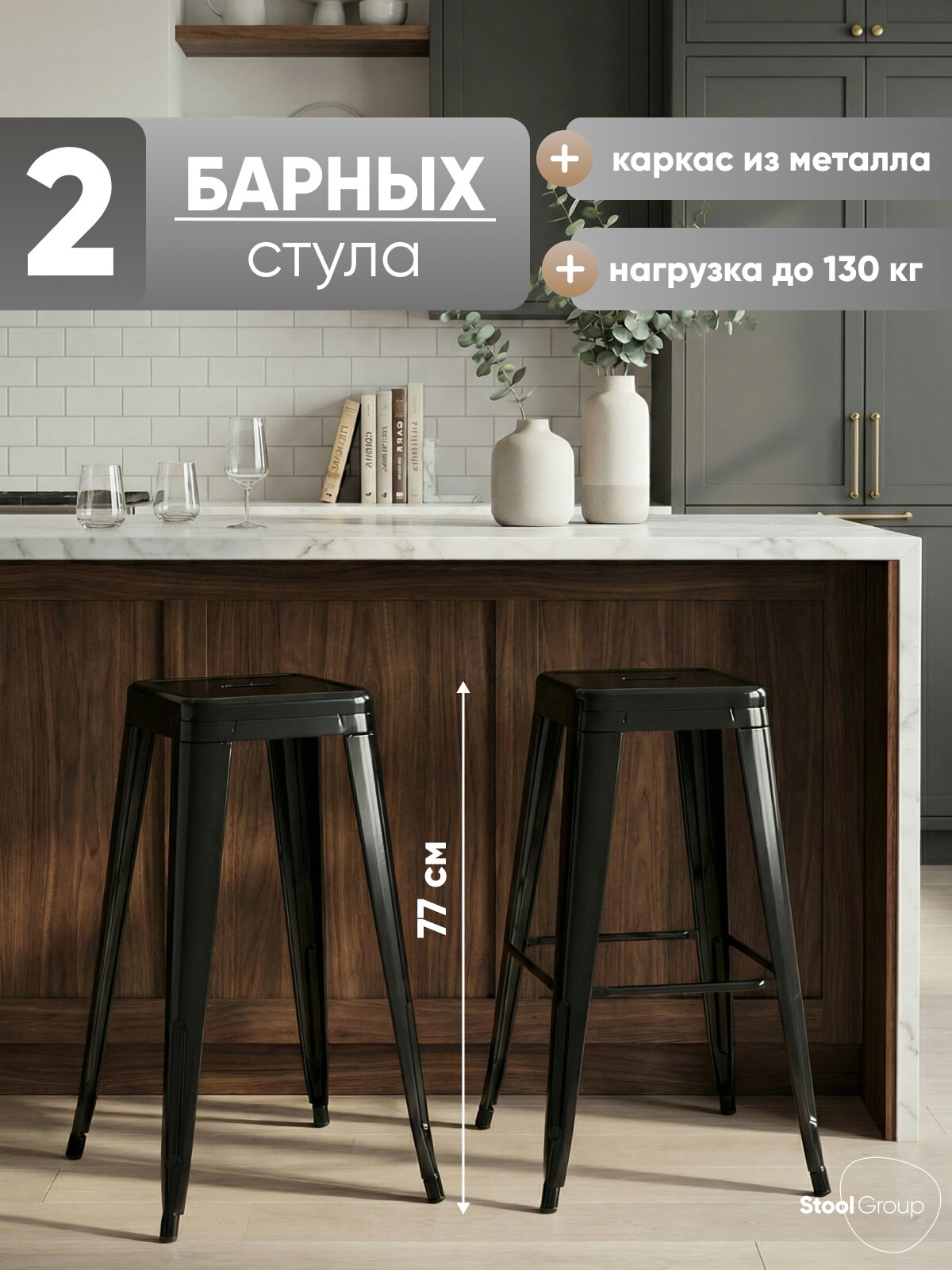 Стулья барные, комплект 2 штук TOLIX KD, цвет черный глянцевый
