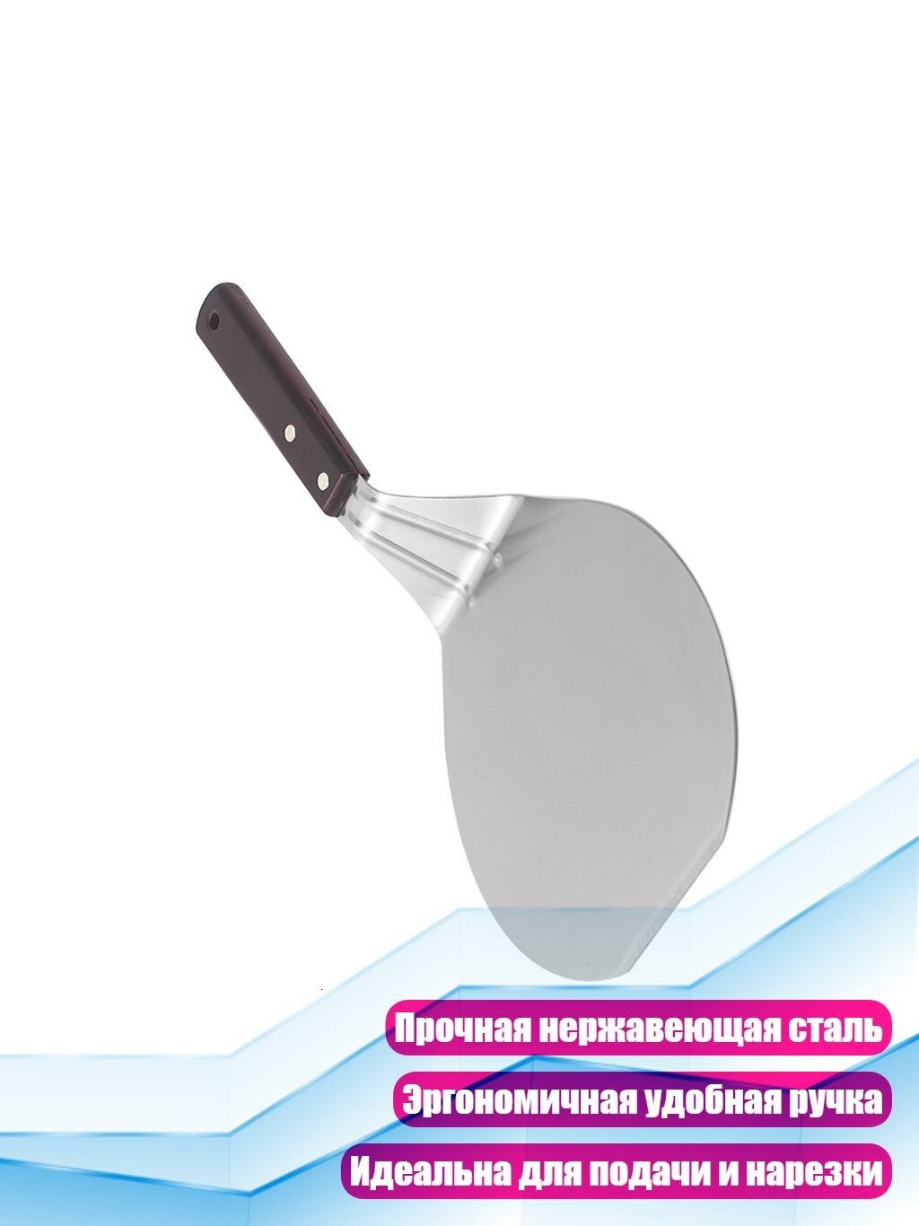 Многофункциональная пиццелопатка из нержавеющей стали