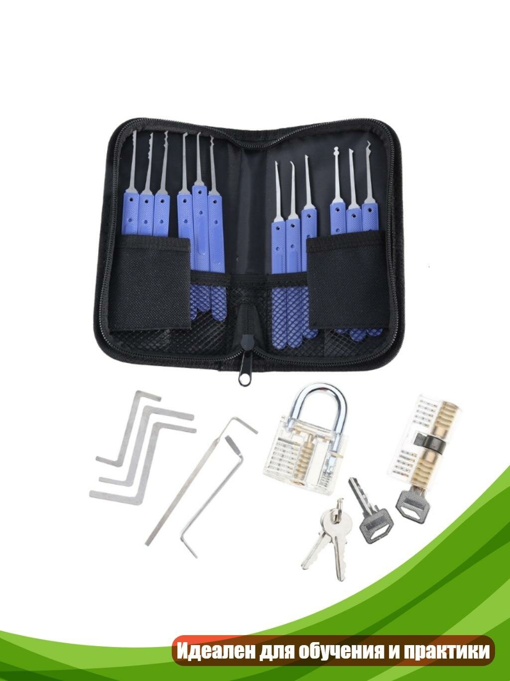 Набор для вскрытия замков