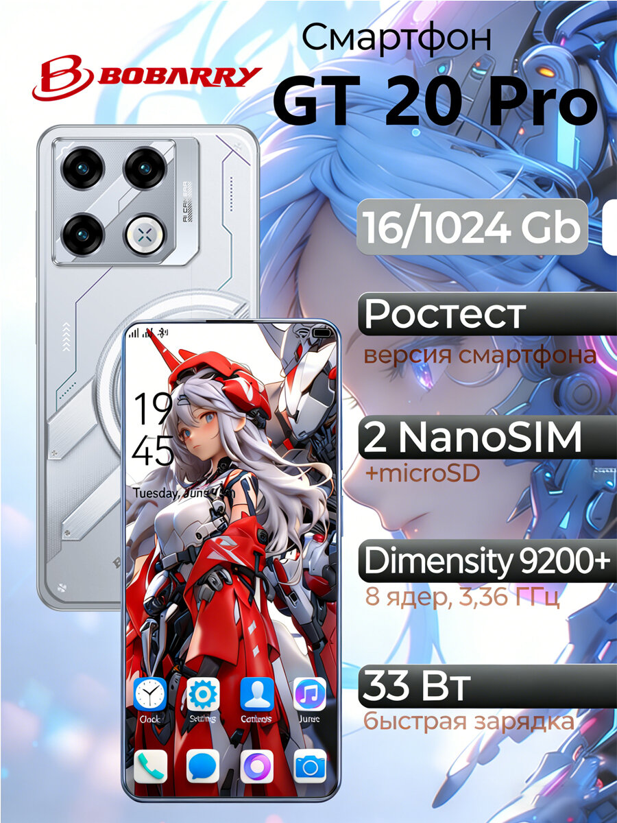 Новый игровой телефон GT20 Pro 5G,16GB/1TB,8000 mAh, Dimensity 9200+