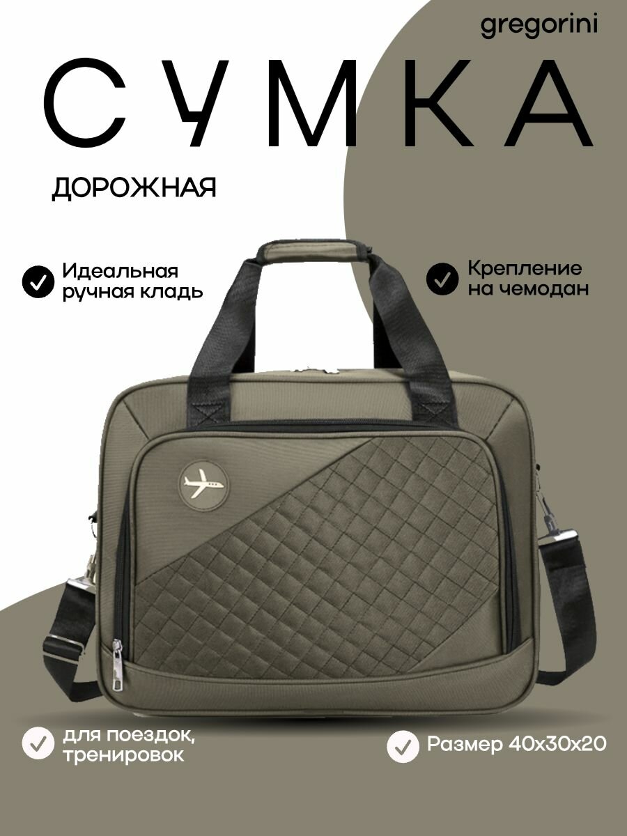 Сумка дорожная 