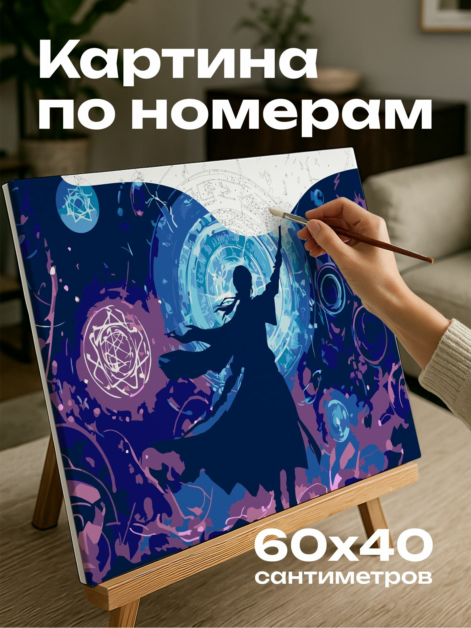 Картина по номерам 60x40 см, цифровое искусство, древние руны, мистические символы, тайная энергия, цветовая палитра