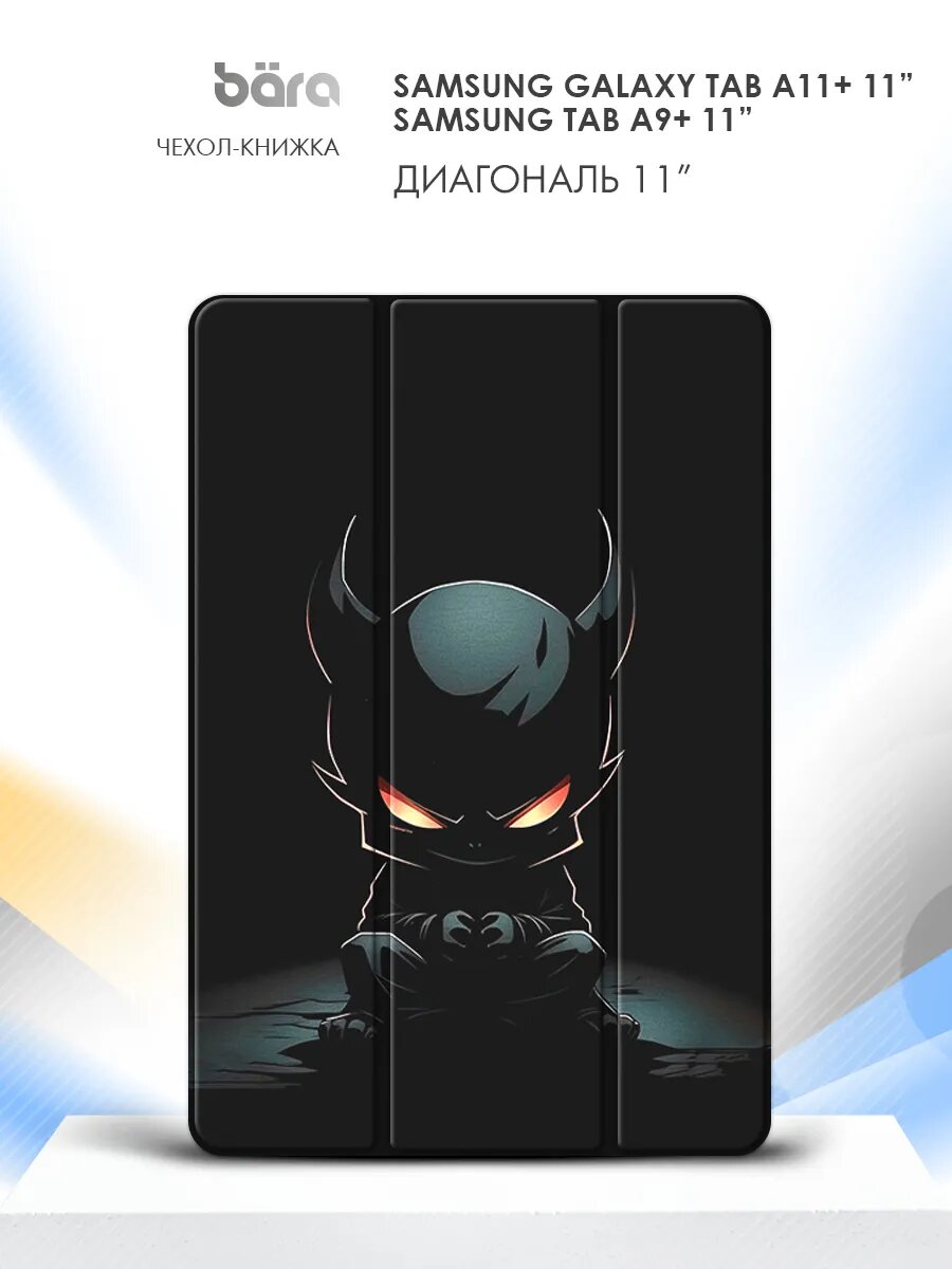 Чехол на Samsung Galaxy Tab A11+/Tab A9+ 11”, Самсунг Галакси Таб А11+/Таб А9+ 11", книжка, с рисунком