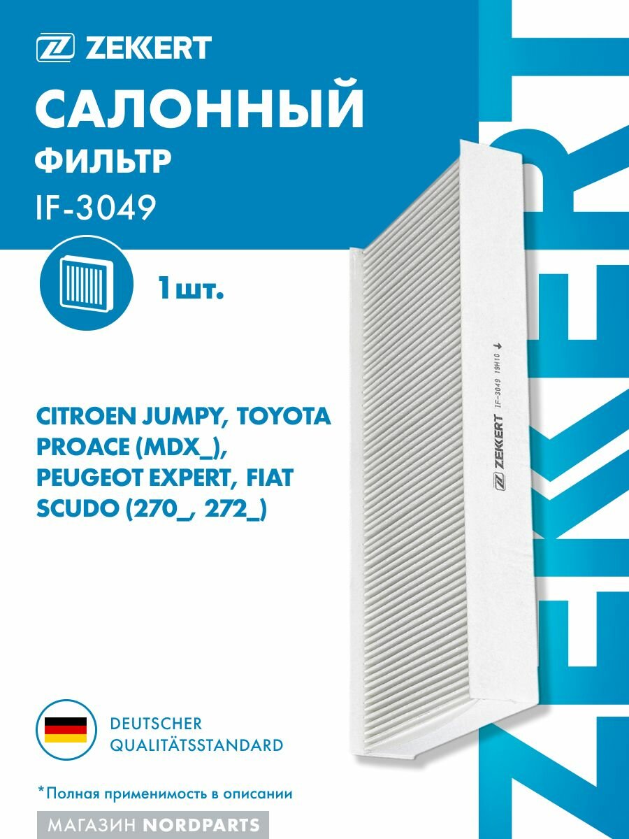 Фильтр салон. Citroen Jumpy 07-, Toyota ProAce (MDX_) 13-, Peugeot Expert 07-, Fiat Scudo (270_, 272_) 07-