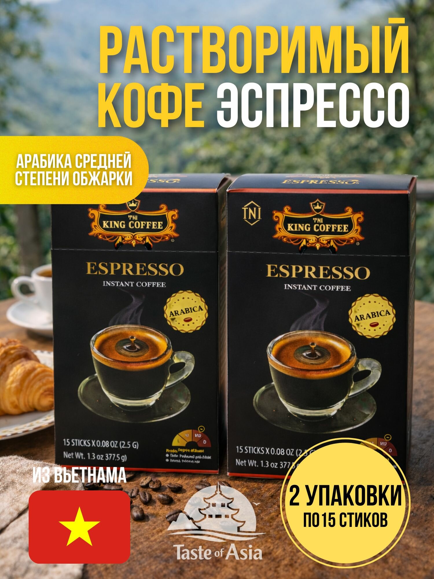 2 шт. Кофе растворимый TNI King Coffee Espresso Arabica, эспрессо, арабика, 15 стиков по 2,5 г х 2 шт.