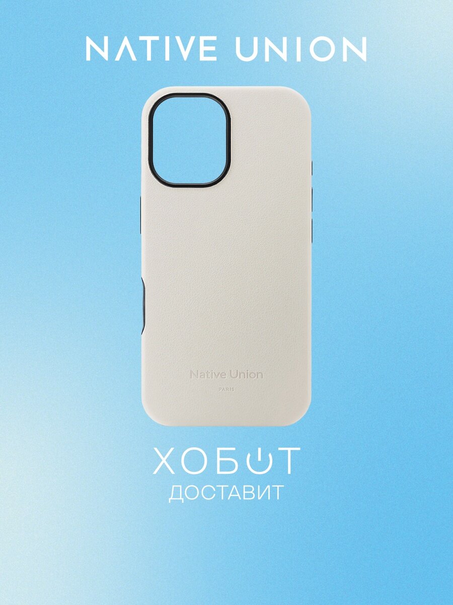 Чехол Native Union Active Case для iPhone 16 песочный