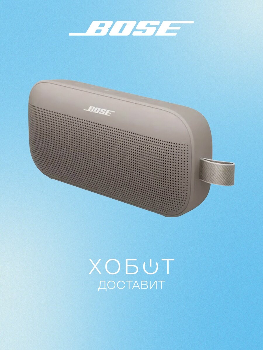 Портативная акустика Bose SoundLink Flex 2nd Gen Sandstone