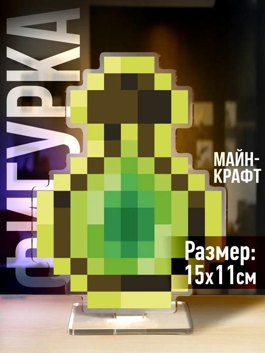 Акриловая фигурка Minecraft бутылка опыта
