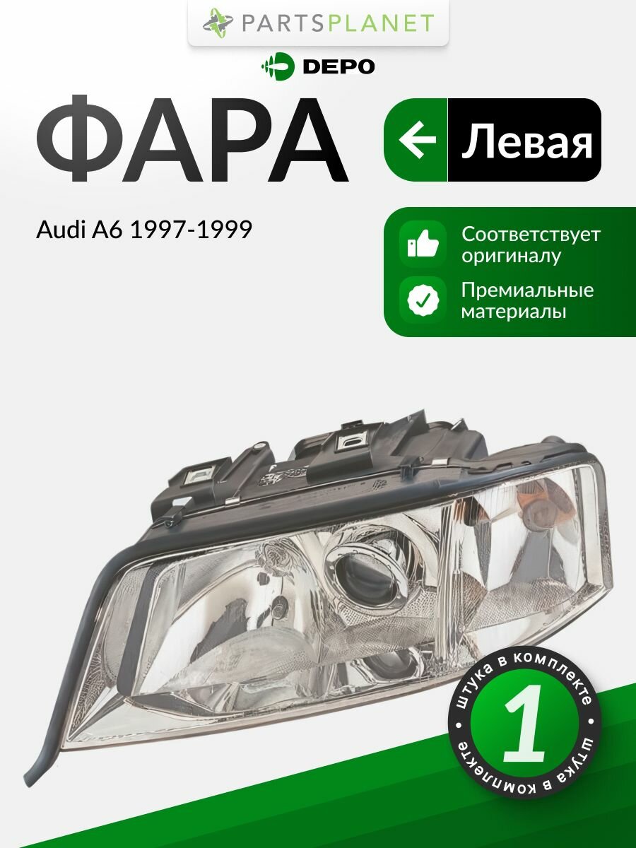Фара левая для Ауди A6 1997-1999, oem 1EL007821091 арт 4411134LLDEM