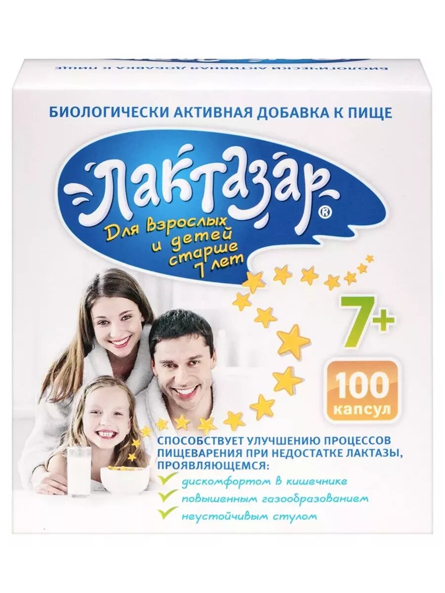 Лактазар