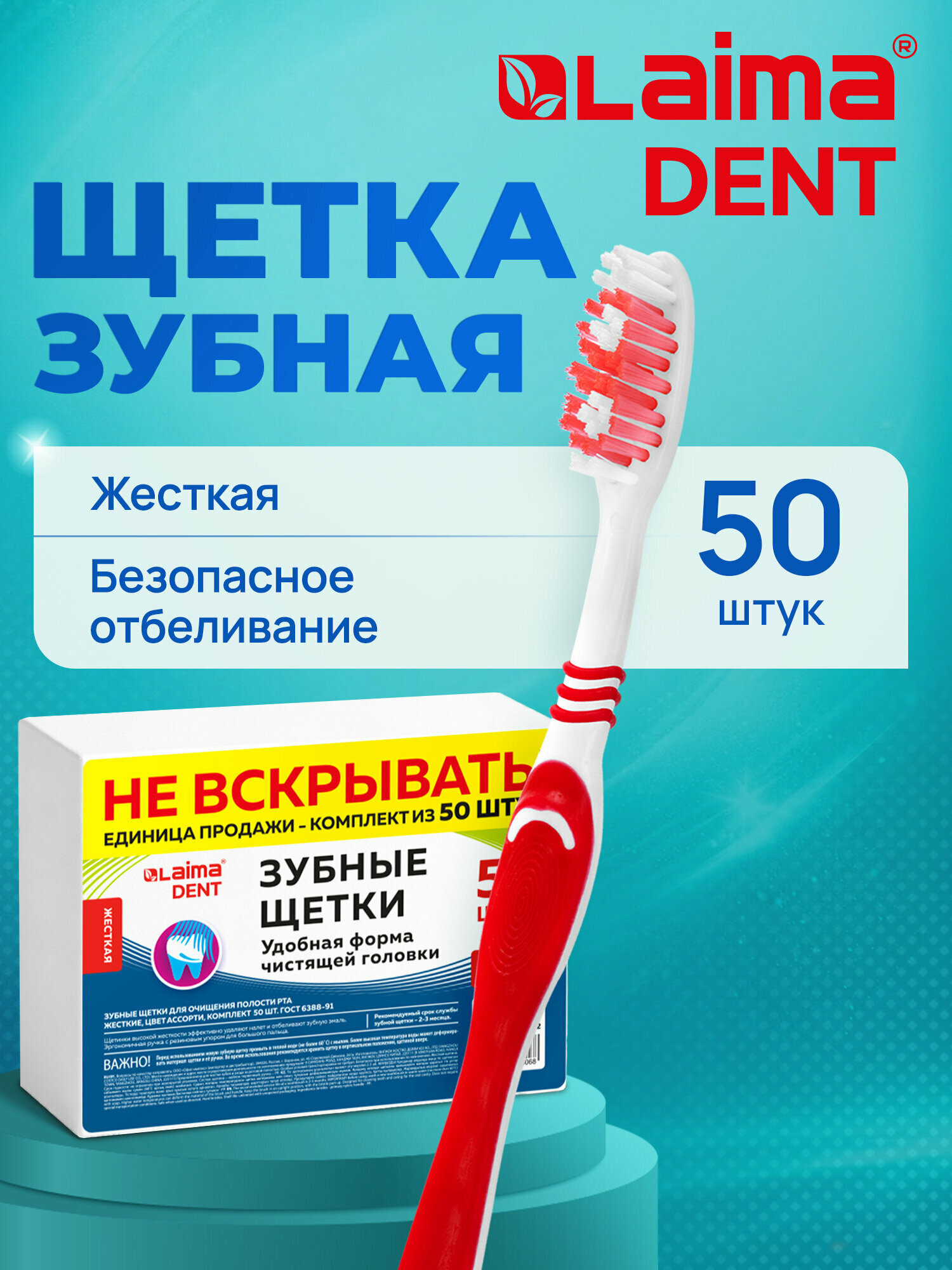 Зубная щетка жесткая WHITENING детская взрослая, набор 50 штук (ассорти 4 цвета) для чистки зубов, Laima Dent, 609692