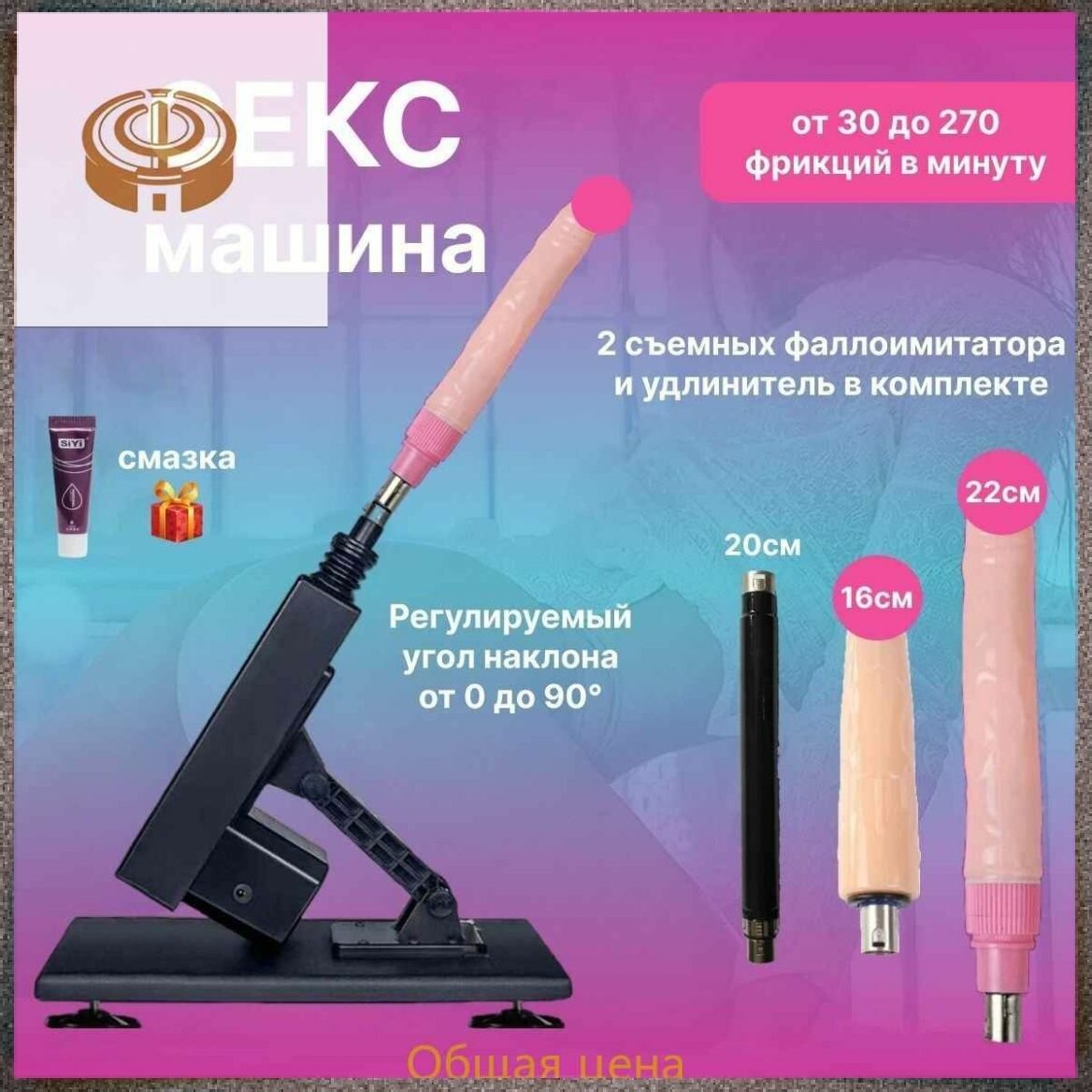 Секс-машина