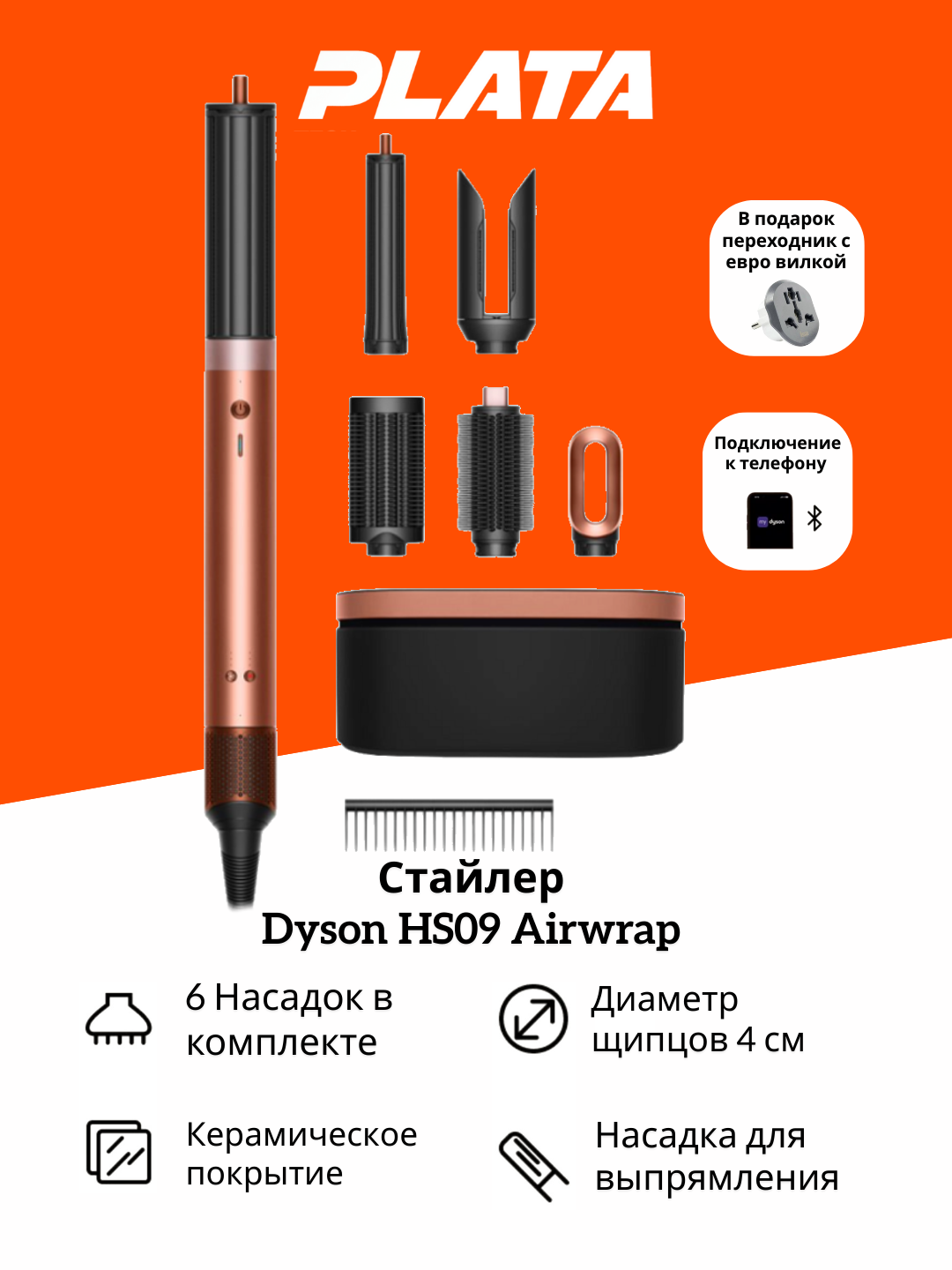 Стайлер Dyson Airwrap HS09 Coanda 2x Amber silk наша вилка 1700 Вт