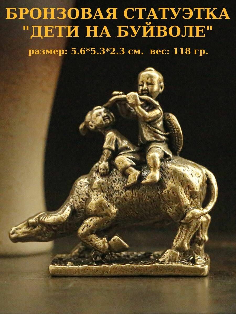 Статуэтка "Дети на Буйволе", Фен-Шуй, бронза, (5.3*5.6*2.3 см.)