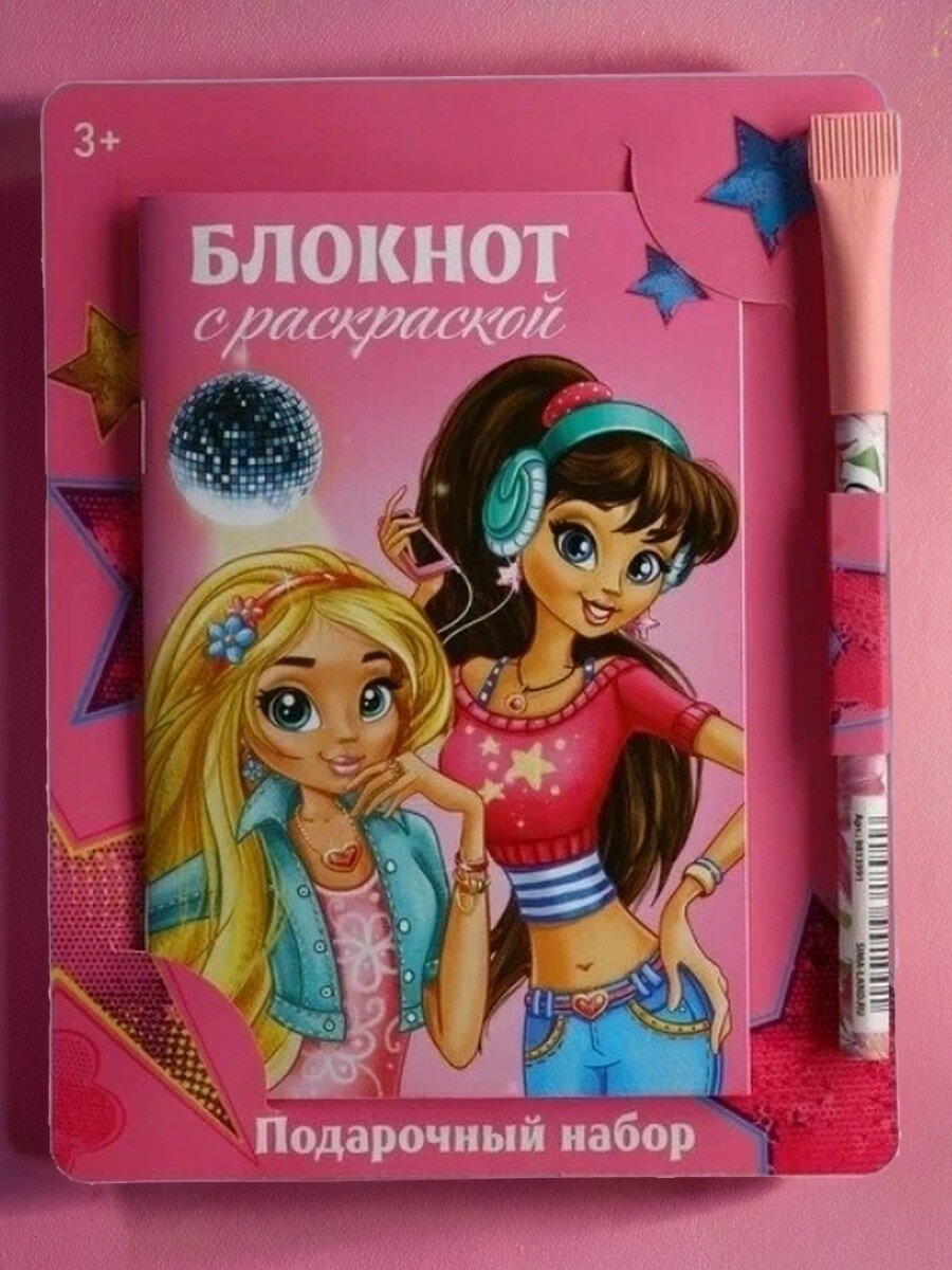 Блокнот с раскраской А6 и ручка «Подружки»