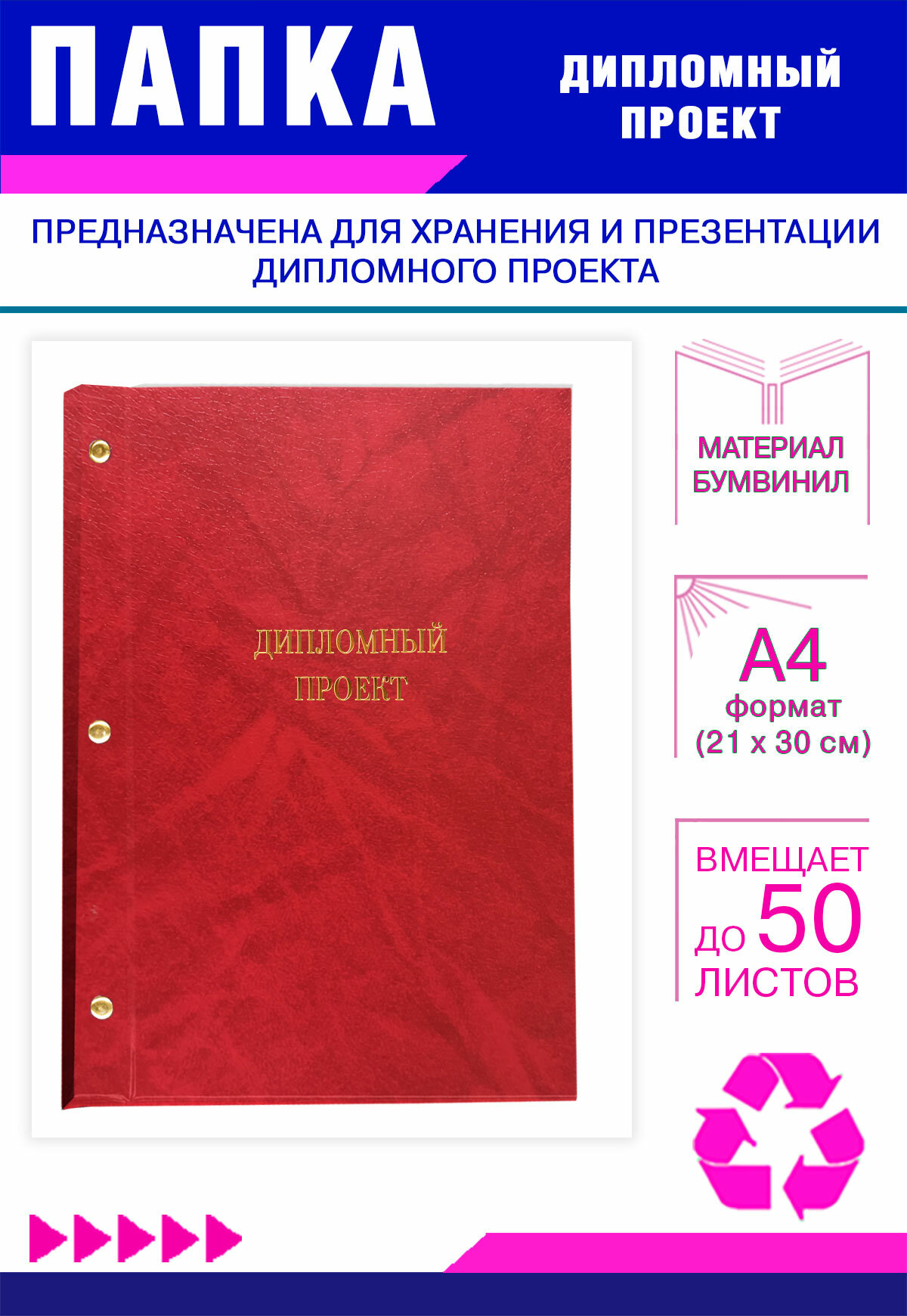 Папка "Дипломный проект", А4, красный мрамор, бумвинил, 50 листов