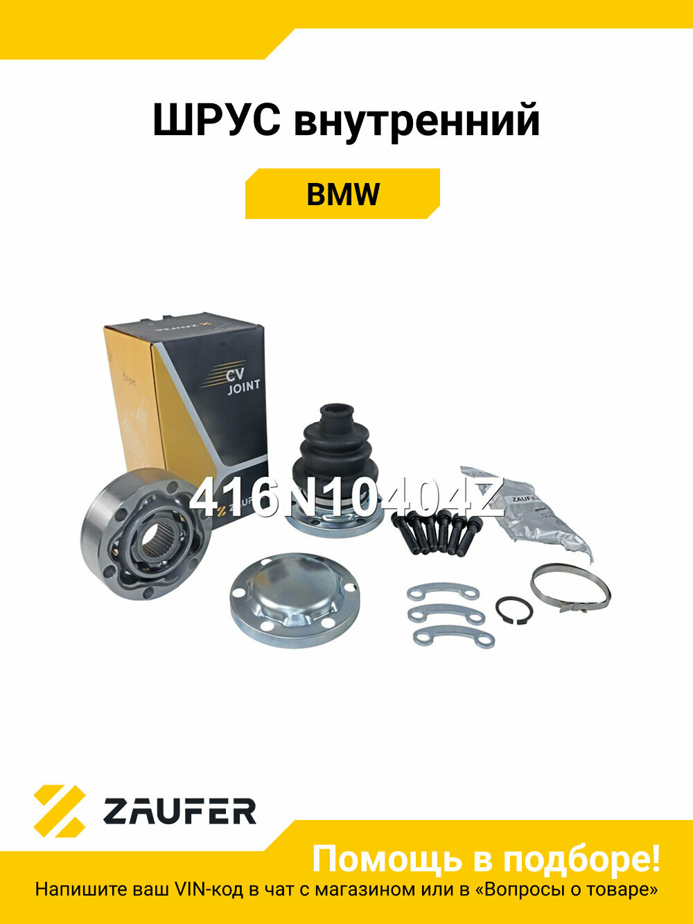ШРУС внутренний для BMW 5 E39, X5 E53
