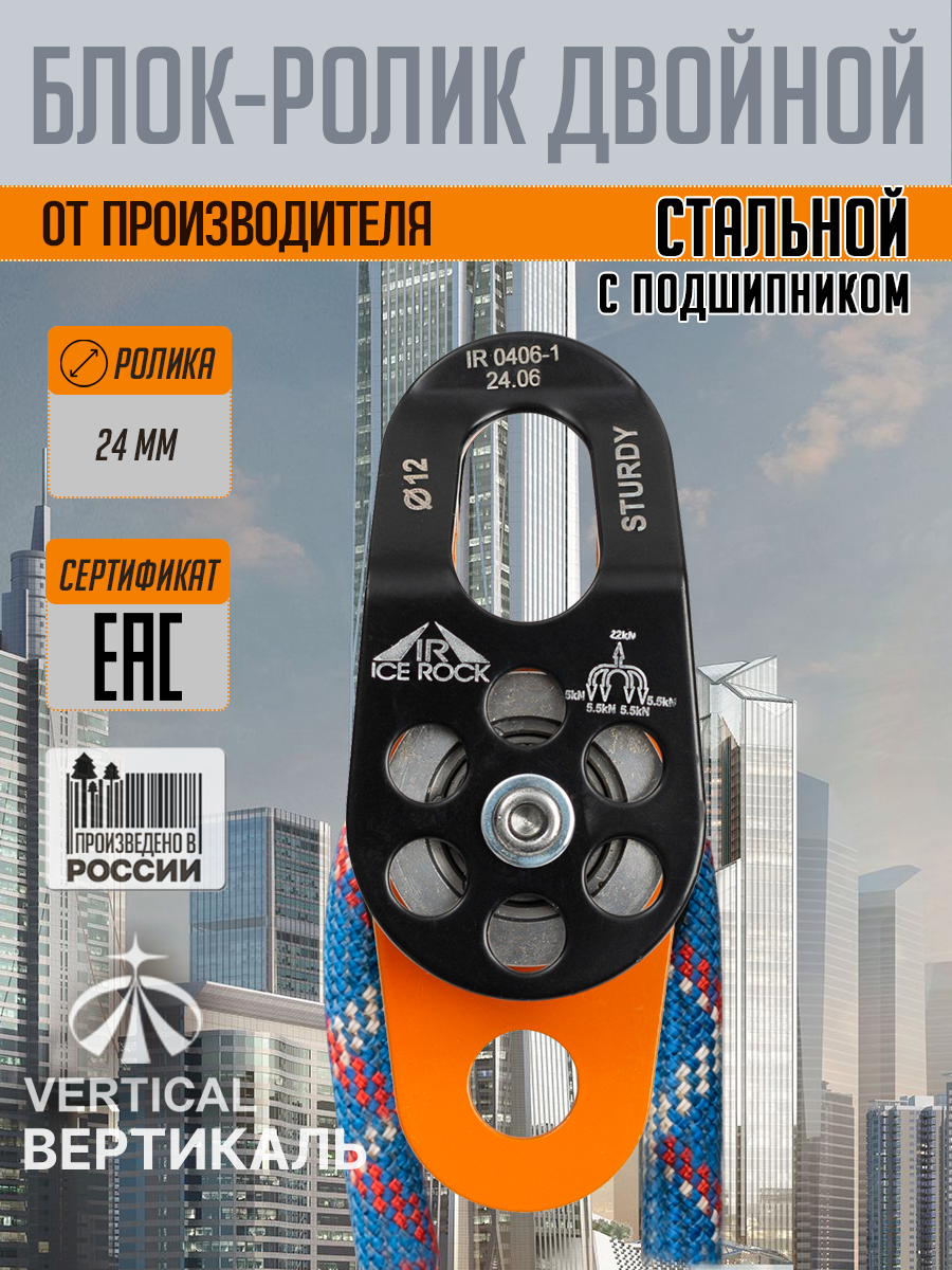 Блок-ролик "Крепкий" (Sturdy) двойной стальной с подшипником ICE ROCK