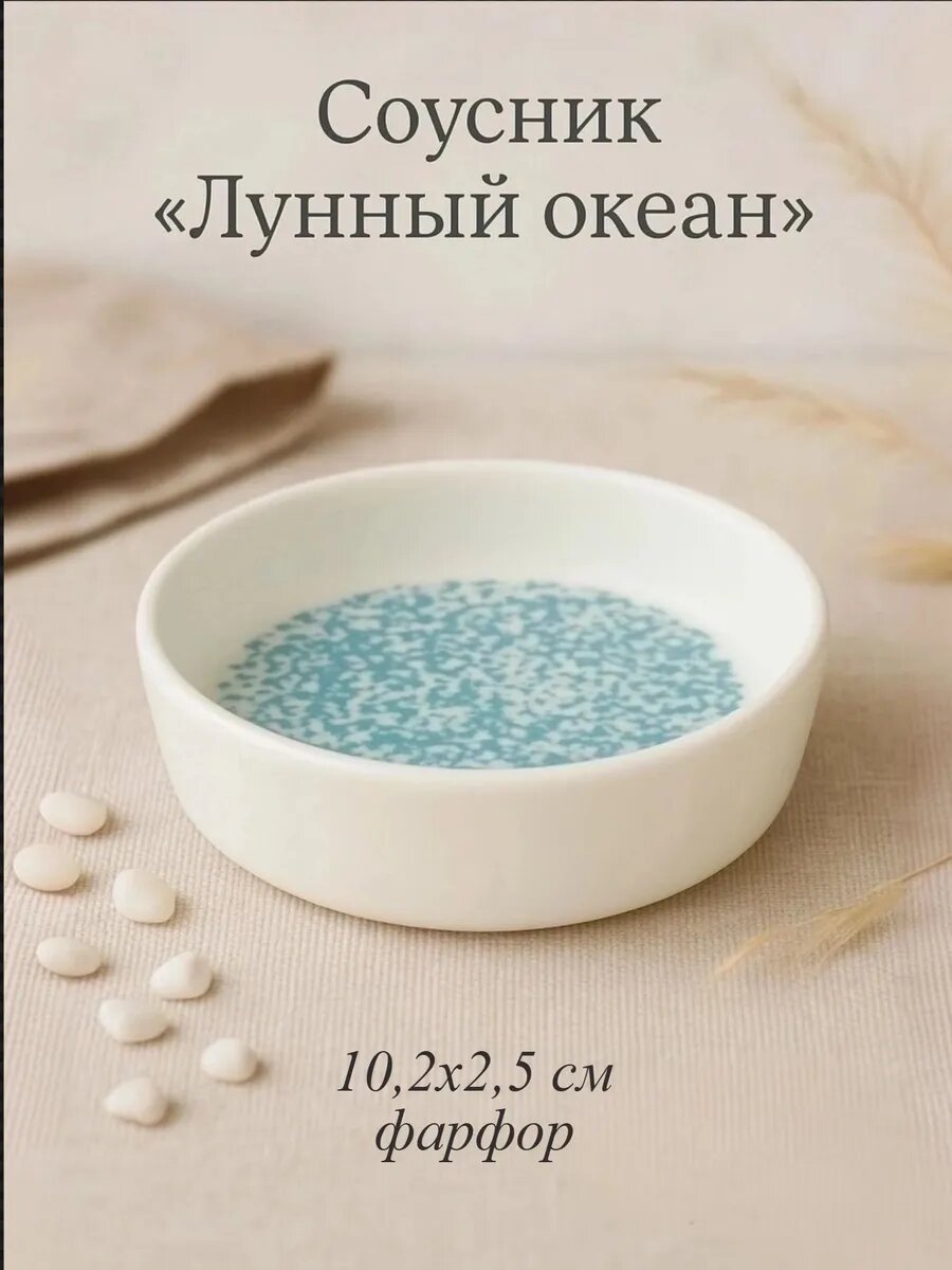 Соусник Magistro «Лунный океан», d=10.2 см, фарфор, цвет белый