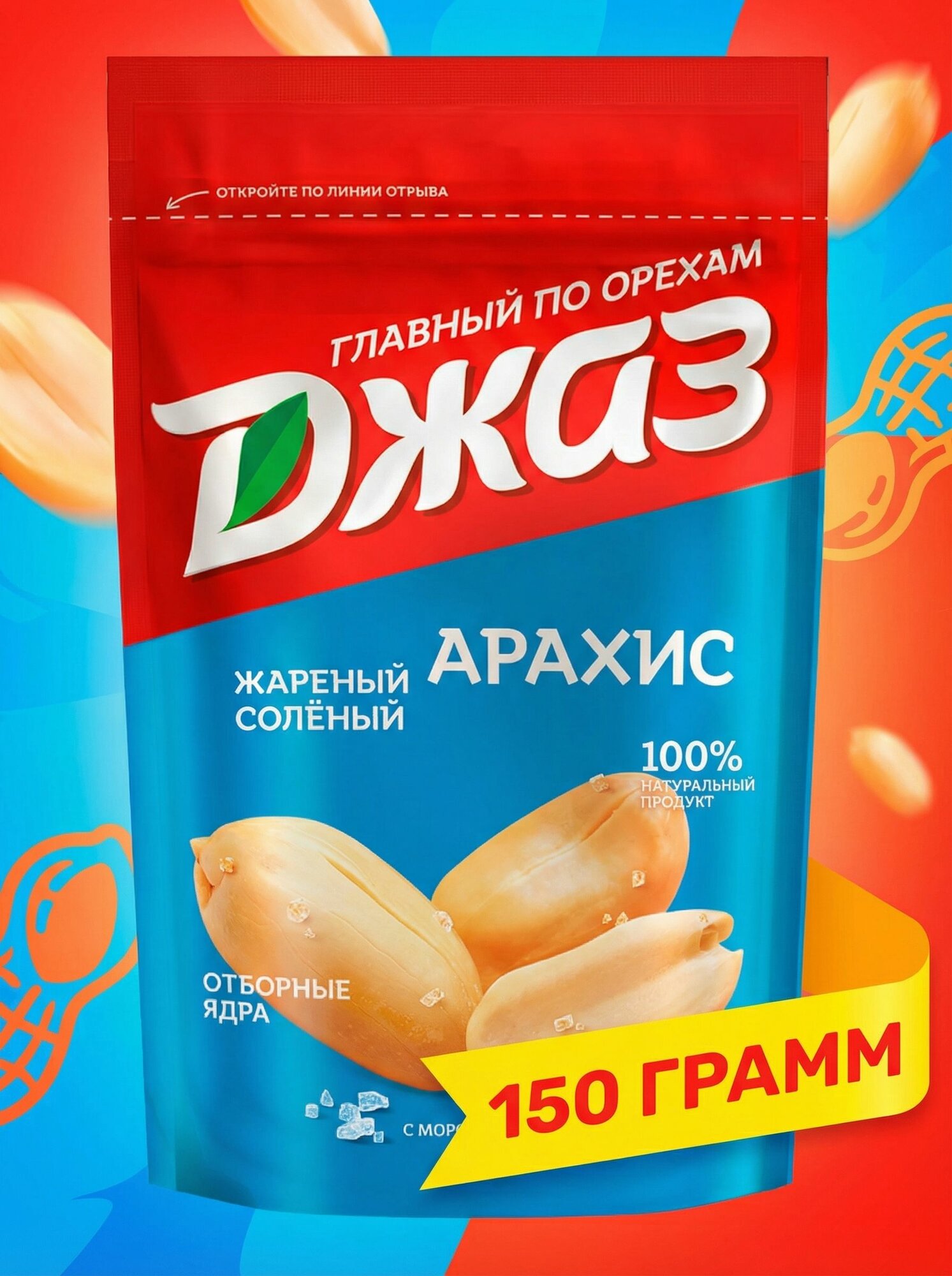 Арахис "Джаз" 18*150 гр.