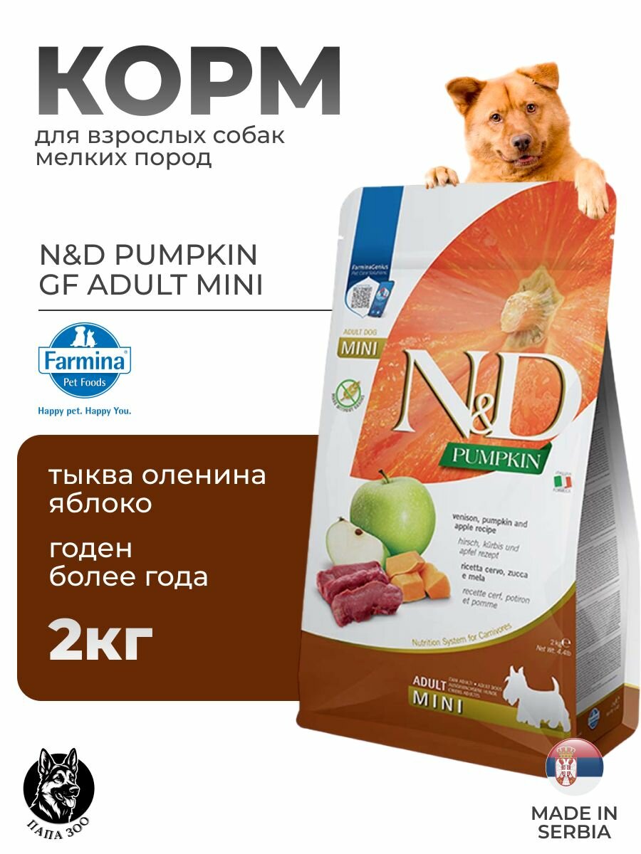 Корм сухой Farmina N&D Pumpkin GF Adult Mini (Тыква, оленина, яблоко), 2 кг