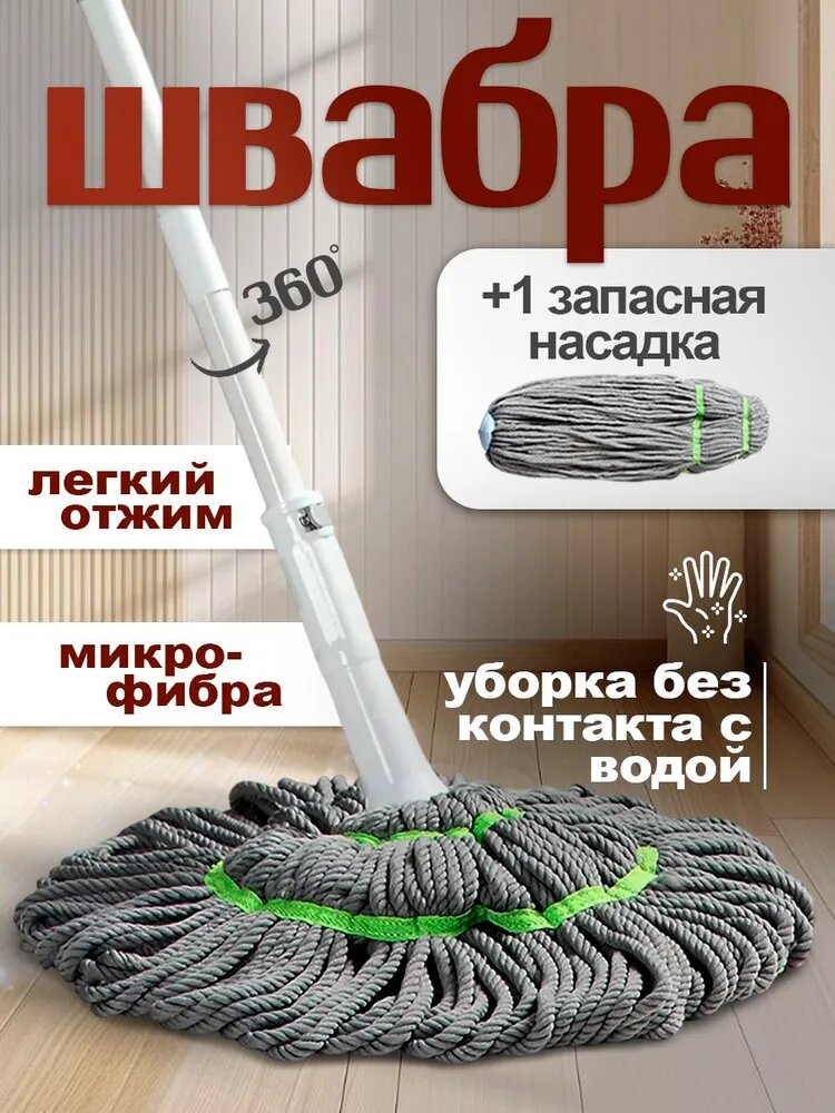 Швабра, длина 128 см