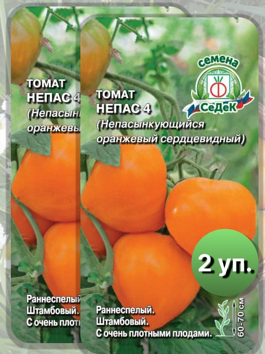 Семена Томат "СеДеК" непас 4 (непасынкующийся оранжевый сердцевидный) (2 упаковки)
