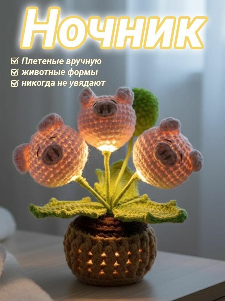Вязаная игрушка