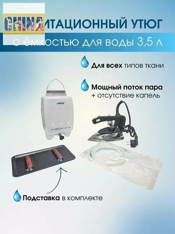Гравитационный утюг Jack JK-94B с отпаривателем, антипригарной подошвой и терморегулятором