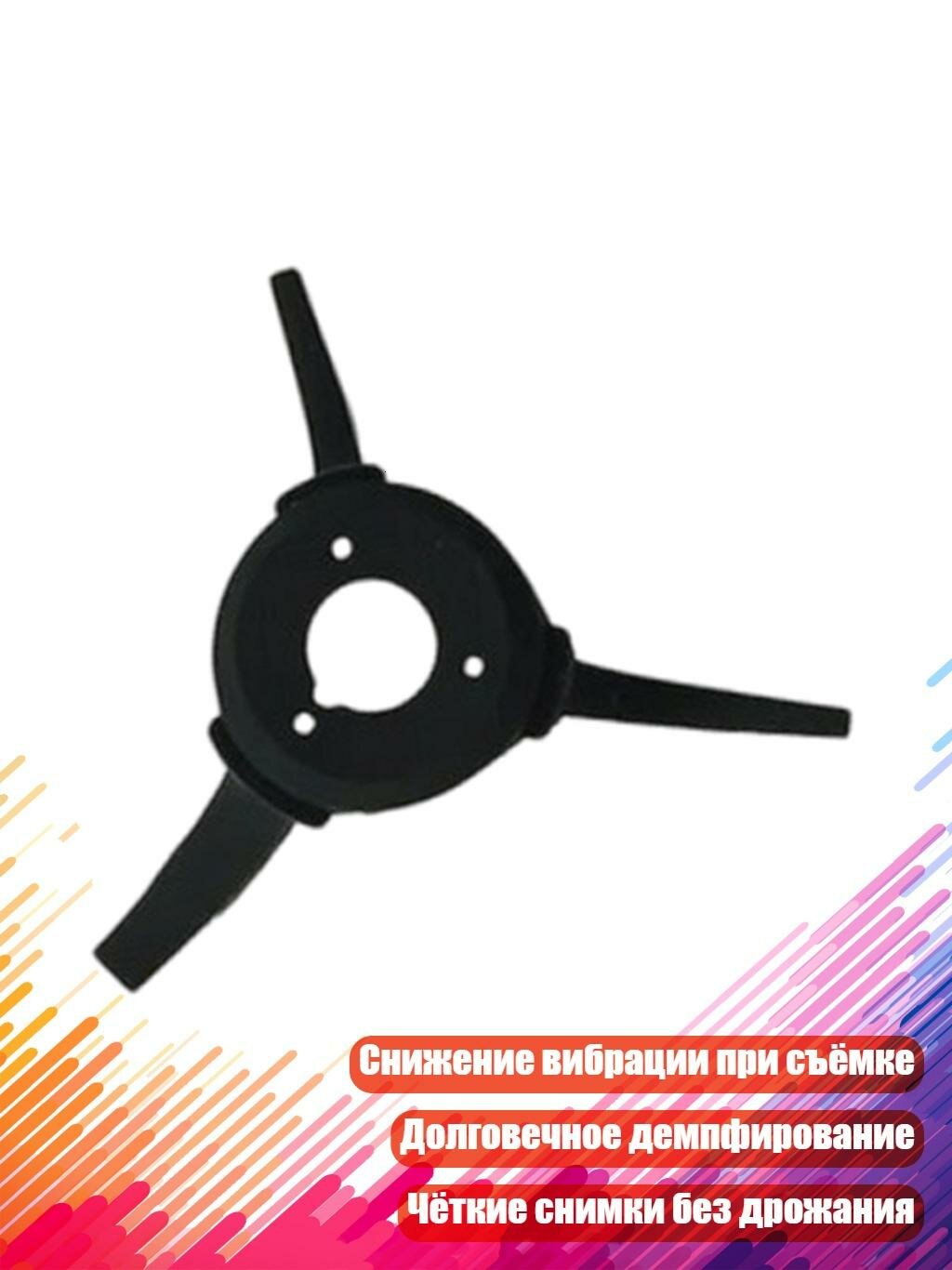 Резиновые демпферы для стабилизаторов 3/4 Pro, Осталось 3 отверстия