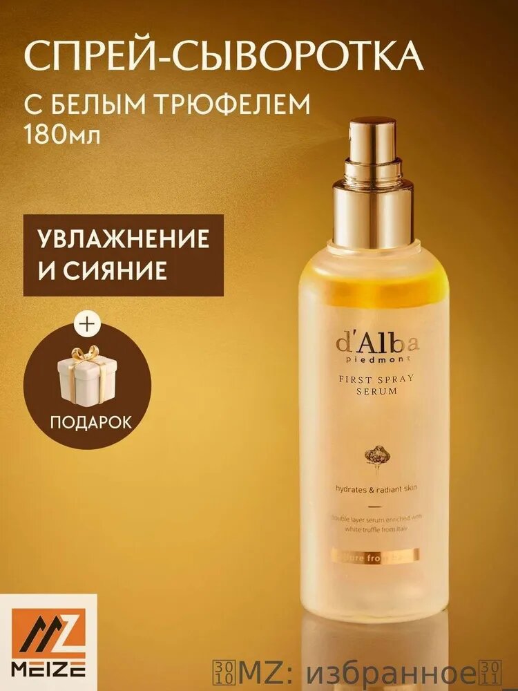 Сыворотка для ухода за кожей для всех типов кожи 100 мл. Антивозрастной уход, питание, увлажнение