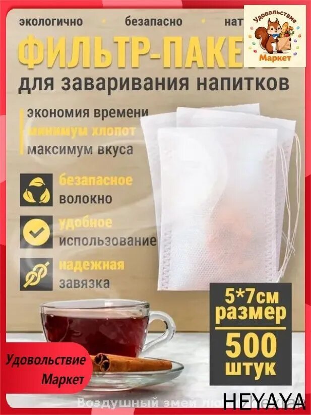 Фильтр для чая 500 шт для заваривания напитков 5*7см, белые, из нетканого волокна