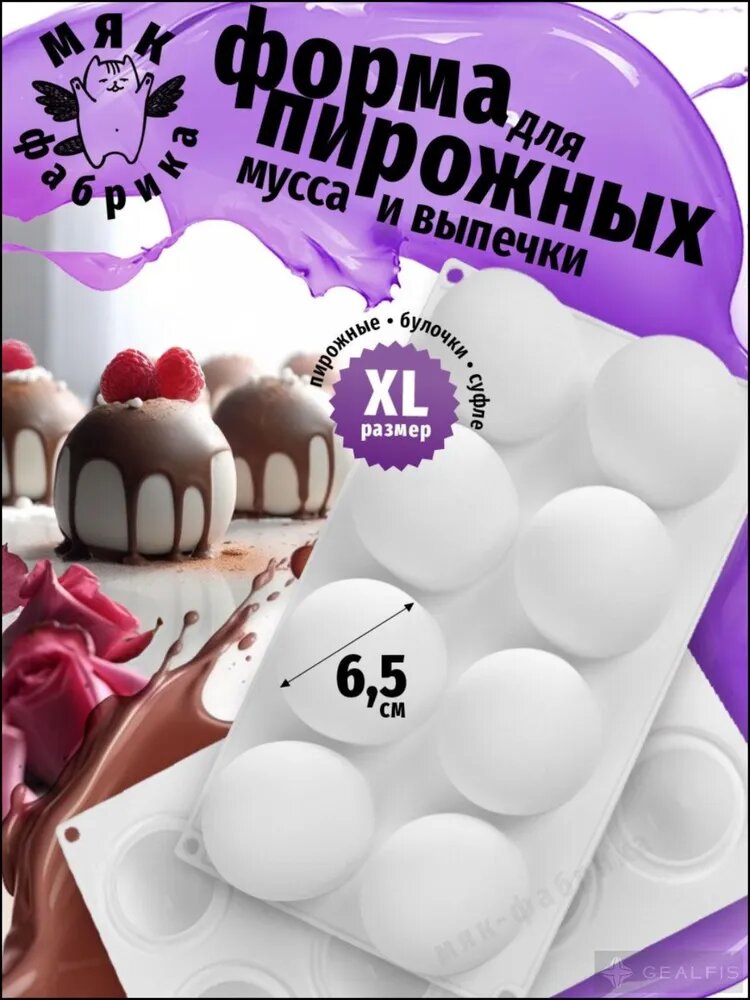 Форма для запекания, Круглая, 8 яч, 6.5 см x 29.5 см, 1 шт