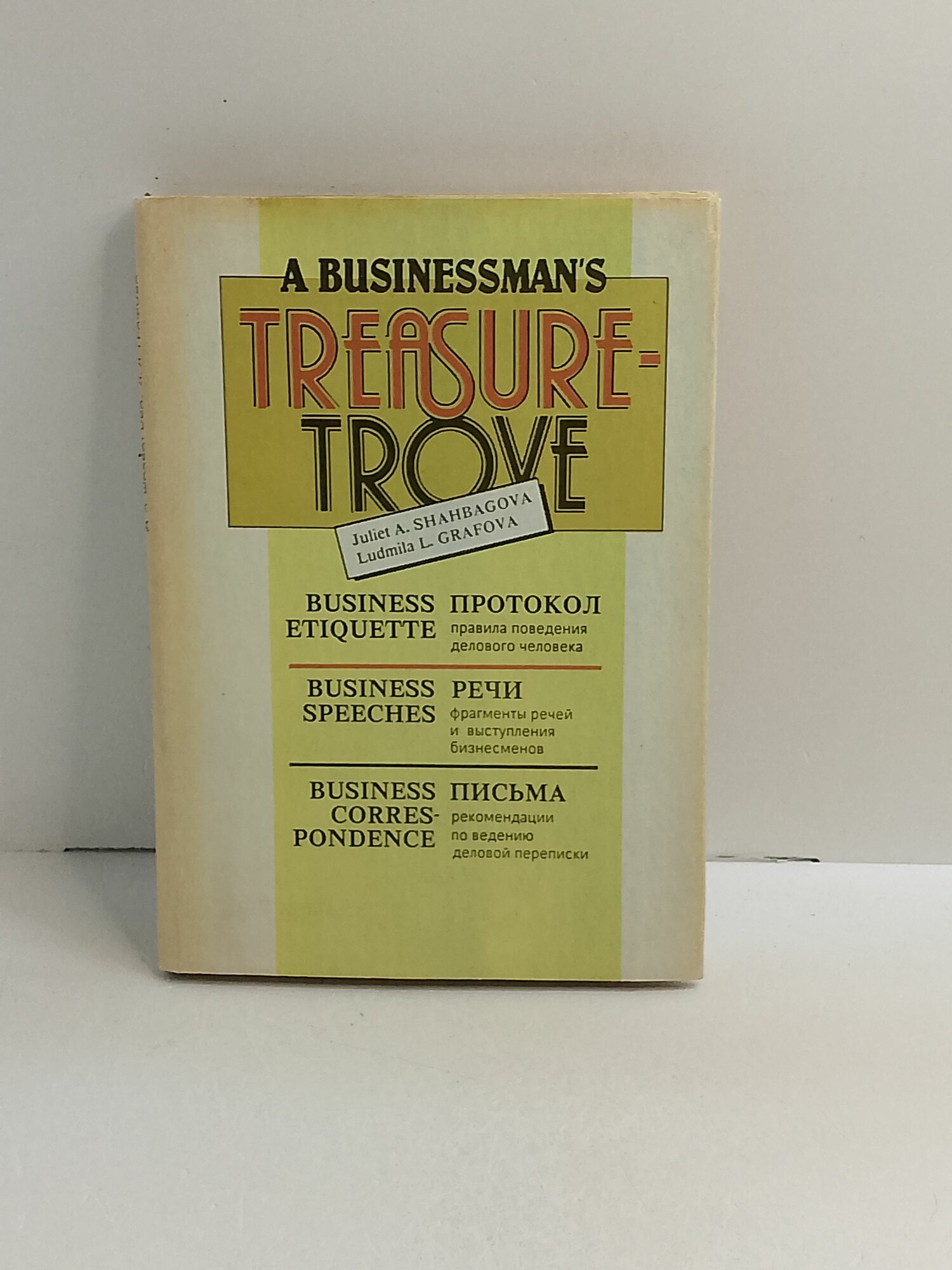 A Businessmans Treasure-Trove. Сокровищница бизнесмена
